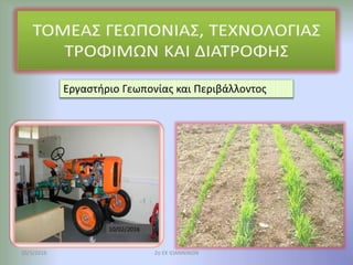 Φεβρουάριος 2016, σύντομη παρουσίαση της σχολικής μας μονάδας | PPTX