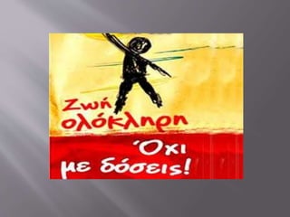 Εξαρτήσεις | PPT