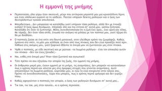 Οδυσσέας Ελύτης, Η Μαρίνα των βράχων | PPTX