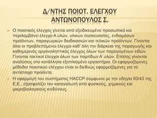 Τεχνολογία Γυμνασίου-Παρουσίαση της εταιρείας ΙΟΝ | PPTX