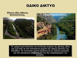 Η κοιλάδα των Τεμπών | PPT