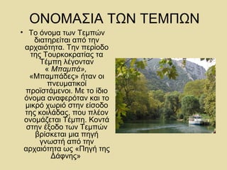 Η κοιλάδα των Τεμπών | PPT