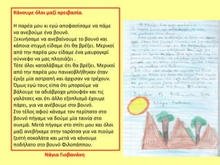 Γ2 κείμενα γλώσσας. μετα απο μια ξαφνικη μπορα | PPTX