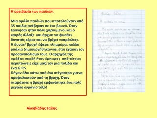 Γ2 κείμενα γλώσσας. μετα απο μια ξαφνικη μπορα | PPTX
