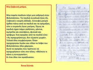 Γ2 κείμενα γλώσσας. μετα απο μια ξαφνικη μπορα | PPTX