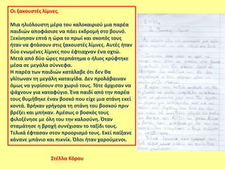 Γ2 κείμενα γλώσσας. μετα απο μια ξαφνικη μπορα | PPTX