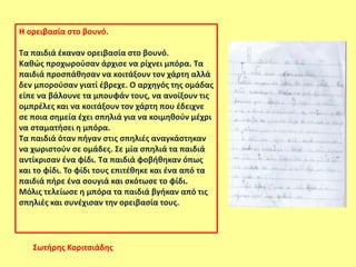 Γ2 κείμενα γλώσσας. μετα απο μια ξαφνικη μπορα | PPTX
