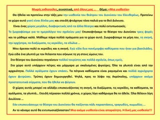 γ2 υιοθετω το αρχαιο θεατρο του διονυσου | PPTX