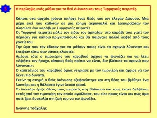 γ2 υιοθετω το αρχαιο θεατρο του διονυσου | PPTX