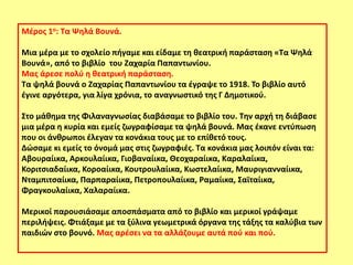 γ2 ψηλα βουνα. σαρακατσαναιοι.λαϊκηπαραδοση | PPTX