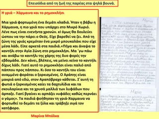 γ2 ψηλα βουνα. σαρακατσαναιοι.λαϊκηπαραδοση | PPTX