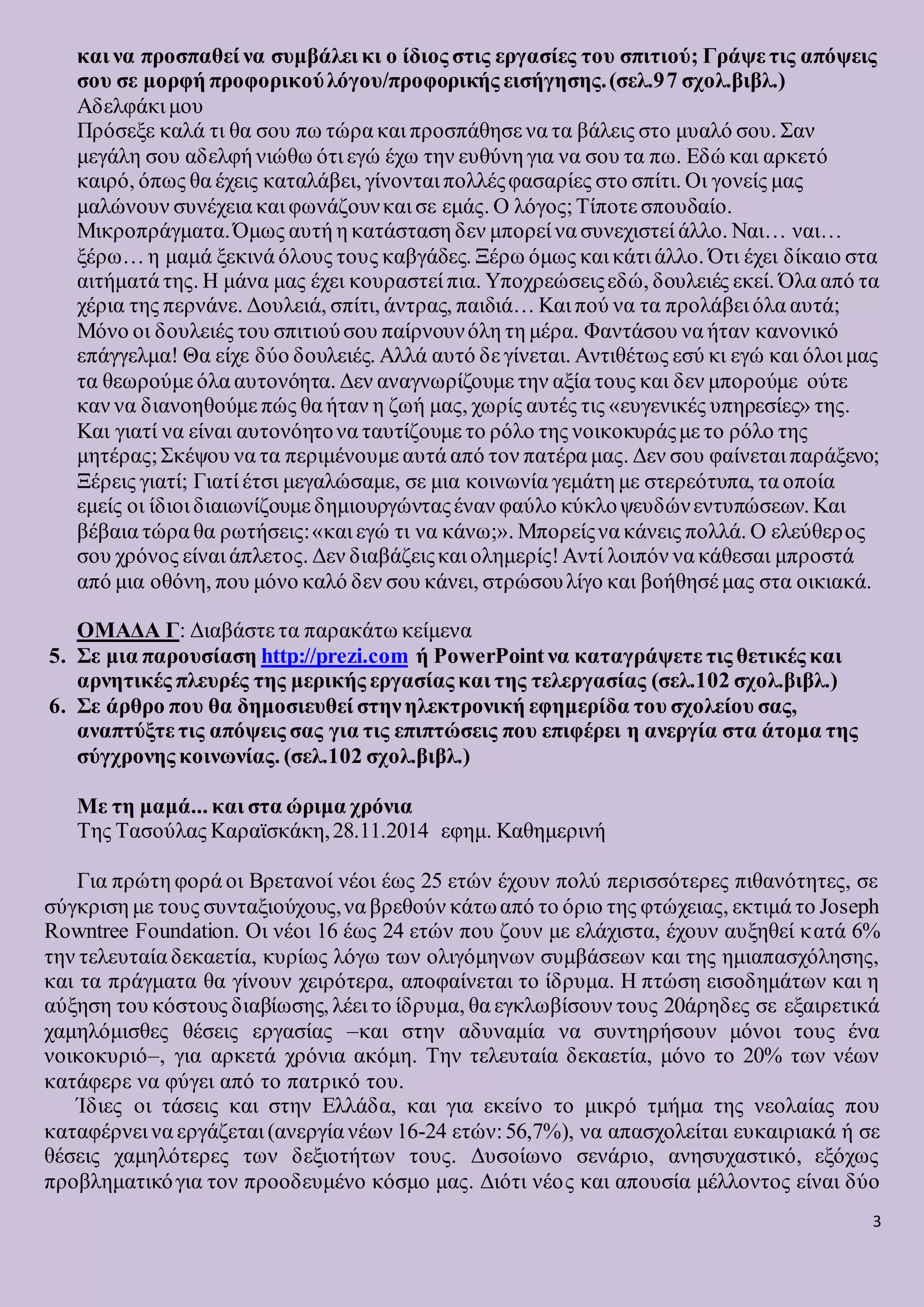 Έκθεση Β΄ Λυκείου, θέματα σχετικά με την εργασία-επιλογή επαγγέλματος ...