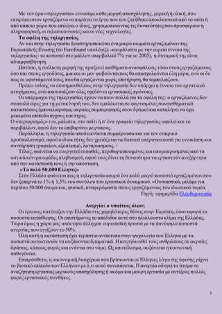 Έκθεση Β΄ Λυκείου, θέματα σχετικά με την εργασία-επιλογή επαγγέλματος ...
