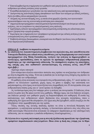 Έκθεση Β΄ Λυκείου, θέματα σχετικά με την εργασία-επιλογή επαγγέλματος ...