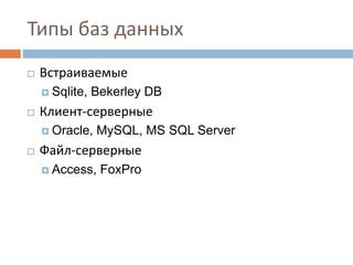 C++ и базы данных | PPT