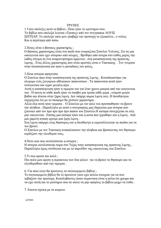 τρυπες κυρογλου β2 | PDF