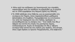 Οδυσσέας Ελύτης, Η ζωή και το έργο, Εργασία μαθήτριας | PPT