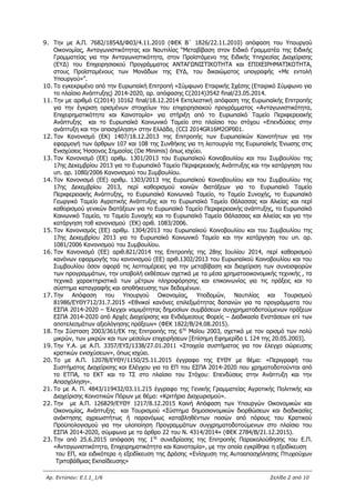Τροποποιητική | Τριτοβάθμιας Πτυχιούχων | PDF