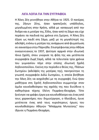 το καπλανι της βιτρινας βηττα β2 | DOCX