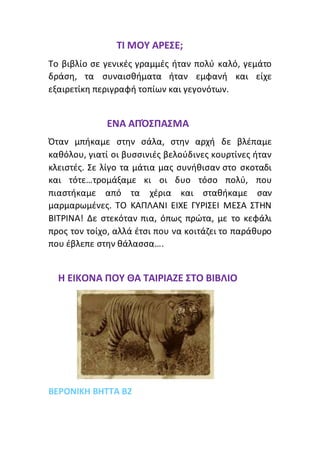 το καπλανι της βιτρινας βηττα β2 | DOCX