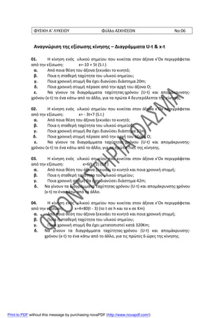 2.ευθυγραμμη ομαλη κινηση | PDF