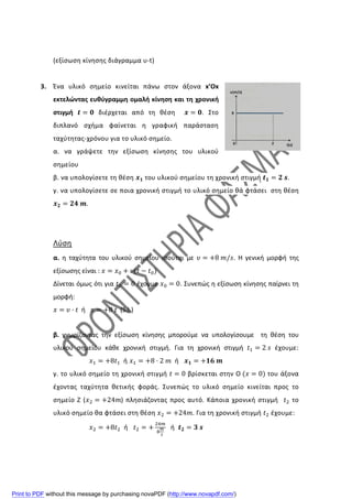 2.ευθυγραμμη ομαλη κινηση | PDF