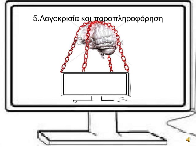 Κοινωνικές επιπτώσεις από την Πληροφορική | PPTX