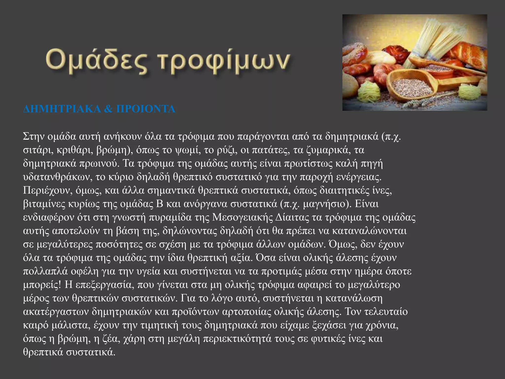 Μεσογειακη Διατροφη | PPT | Free Download