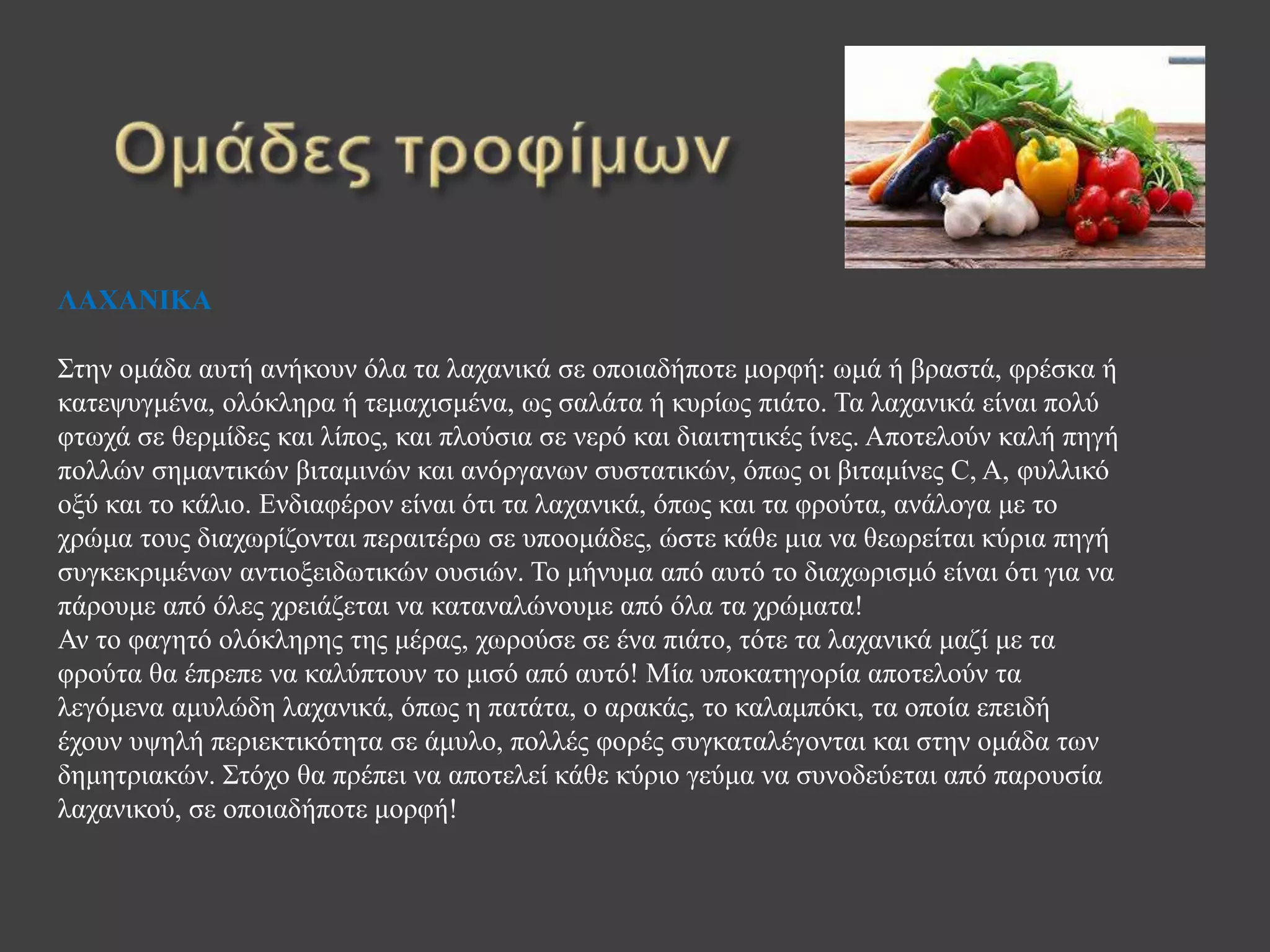 Μεσογειακη Διατροφη | PPT | Free Download