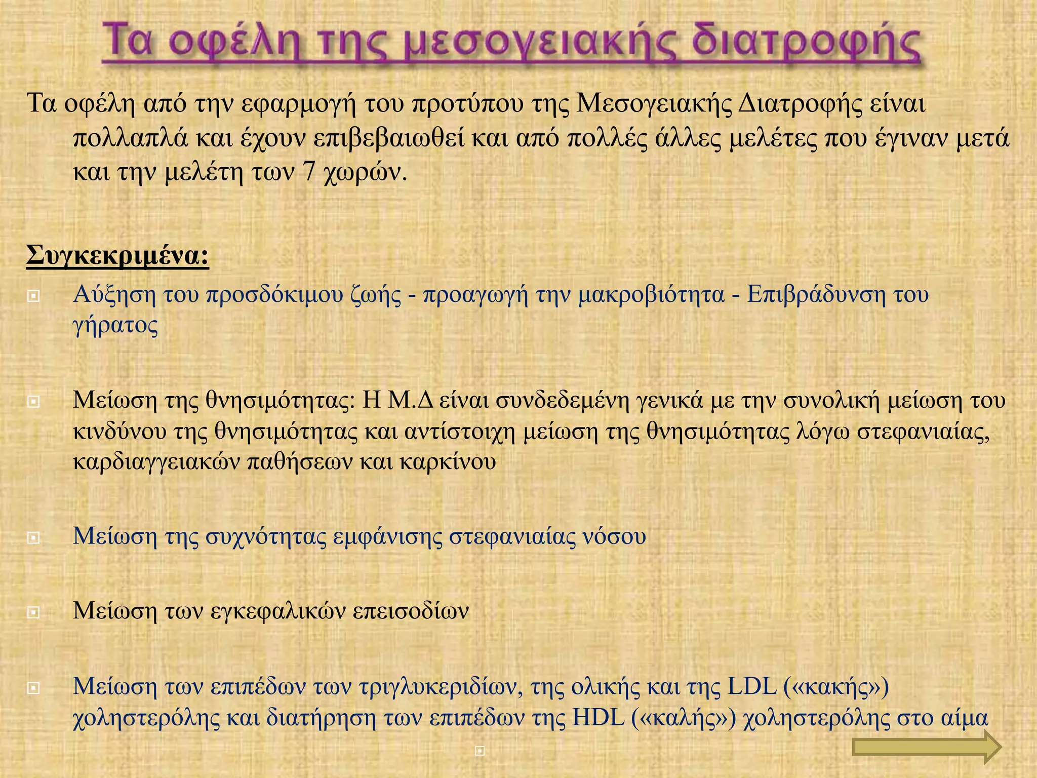 Μεσογειακη Διατροφη | PPT | Free Download