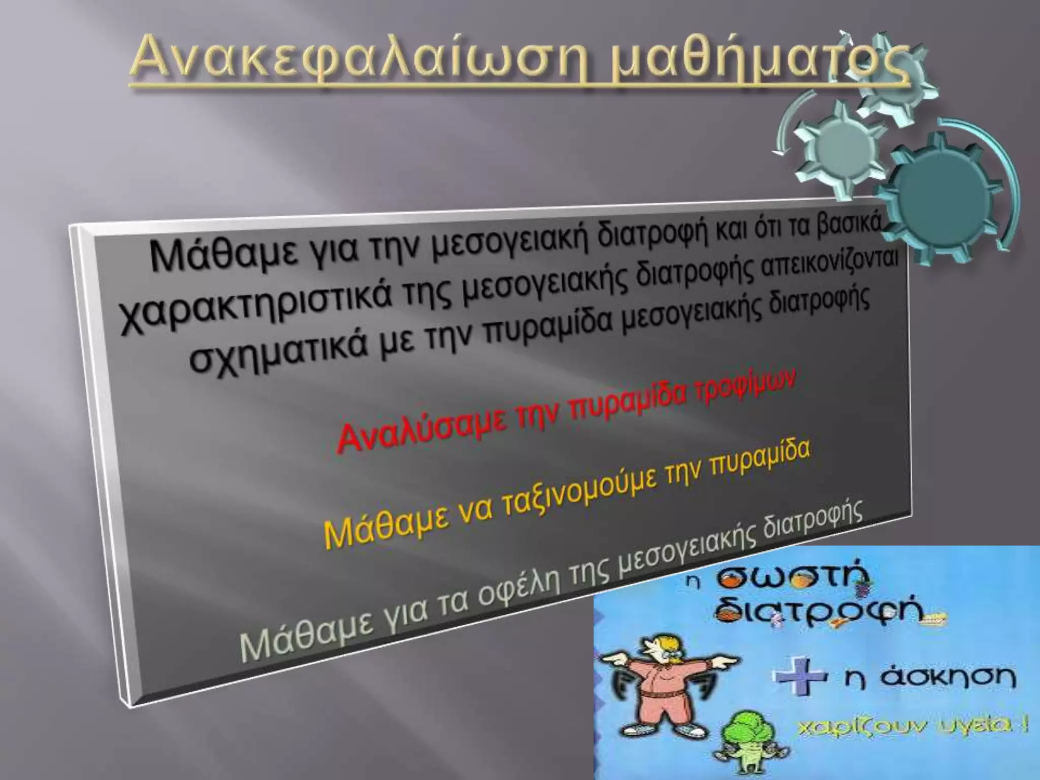 Μεσογειακη Διατροφη | PPT | Free Download