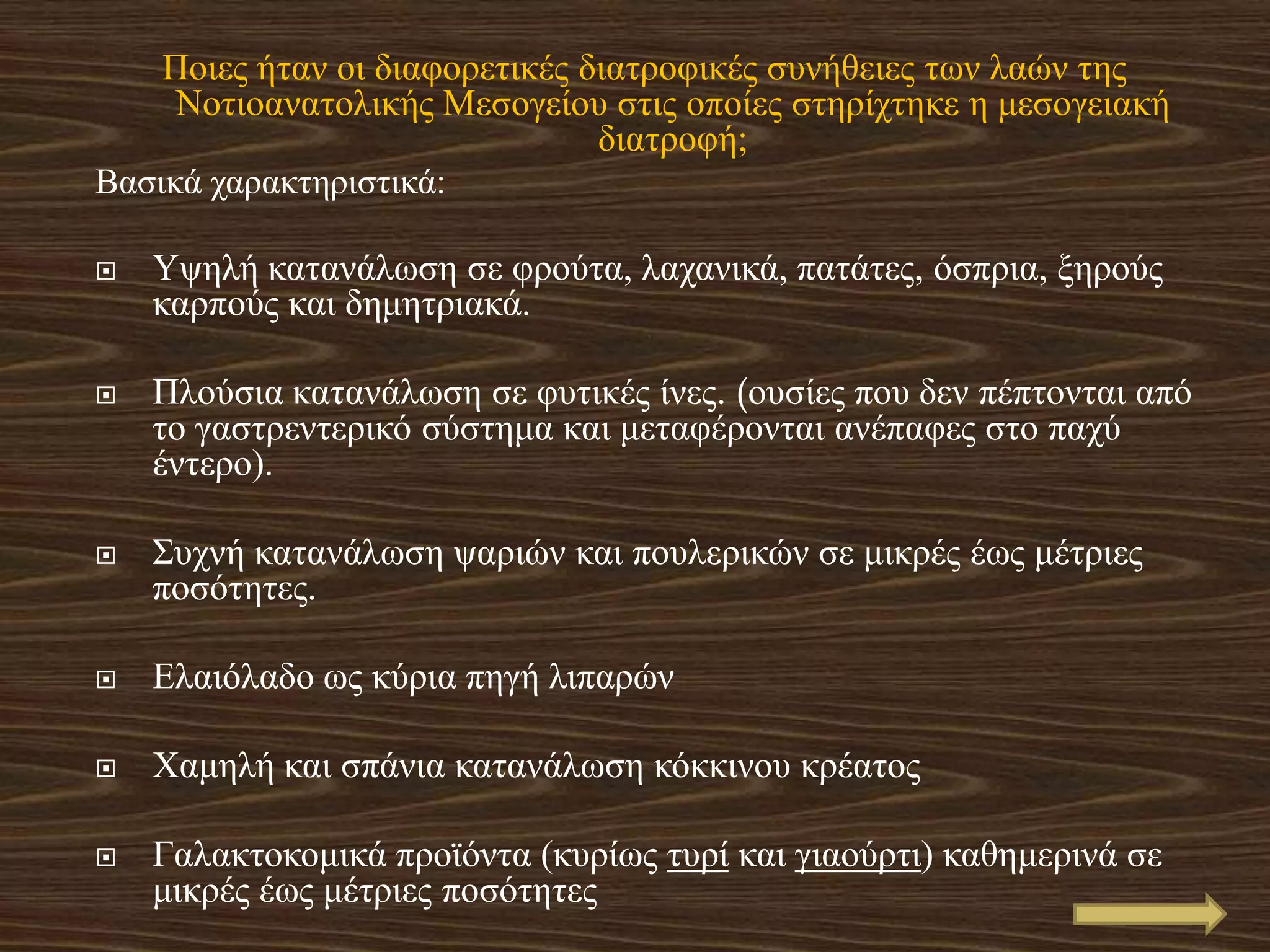 Μεσογειακη Διατροφη | PPT | Free Download