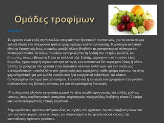Μεσογειακη Διατροφη | PPTX