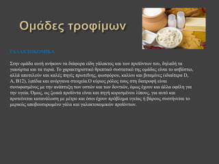 Μεσογειακη Διατροφη | PPTX
