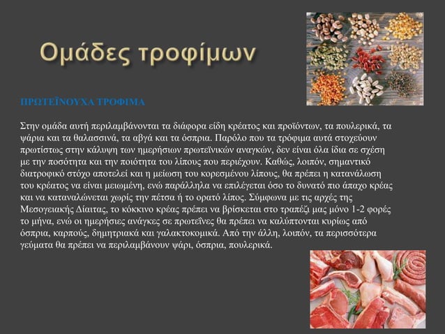 Μεσογειακη Διατροφη | PPT | Free Download