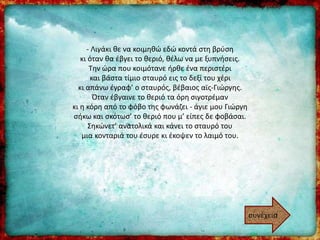 ΑΪ-ΓΙΩΡΓΗΣ (http://blogs.sch.gr/epapadi) | PPT