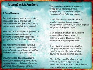 ΑΪ-ΓΙΩΡΓΗΣ (http://blogs.sch.gr/epapadi) | PPT
