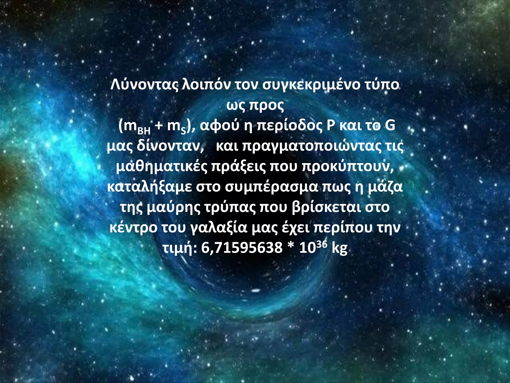 ΜΑΥΡΕΣ ΤΡΥΠΕΣ 2 | PPT
