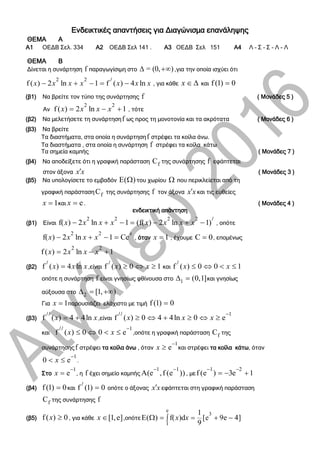 διαγώνισμα αιγάλεω-2 | PDF