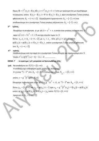 διαγώνισμα αιγάλεω-2 | PDF
