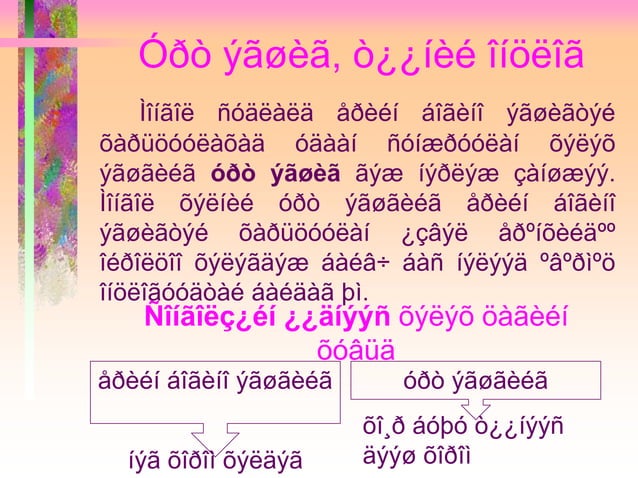 2.3.urt egshig | PPT