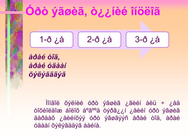 2.3.urt egshig | PPT