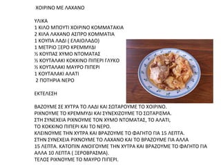 ηθη εθιμα τοπικη κουζινα 2ο μέρος | PPT