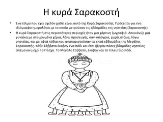 ηθη εθιμα τοπικη κουζινα 2ο μέρος | PPT