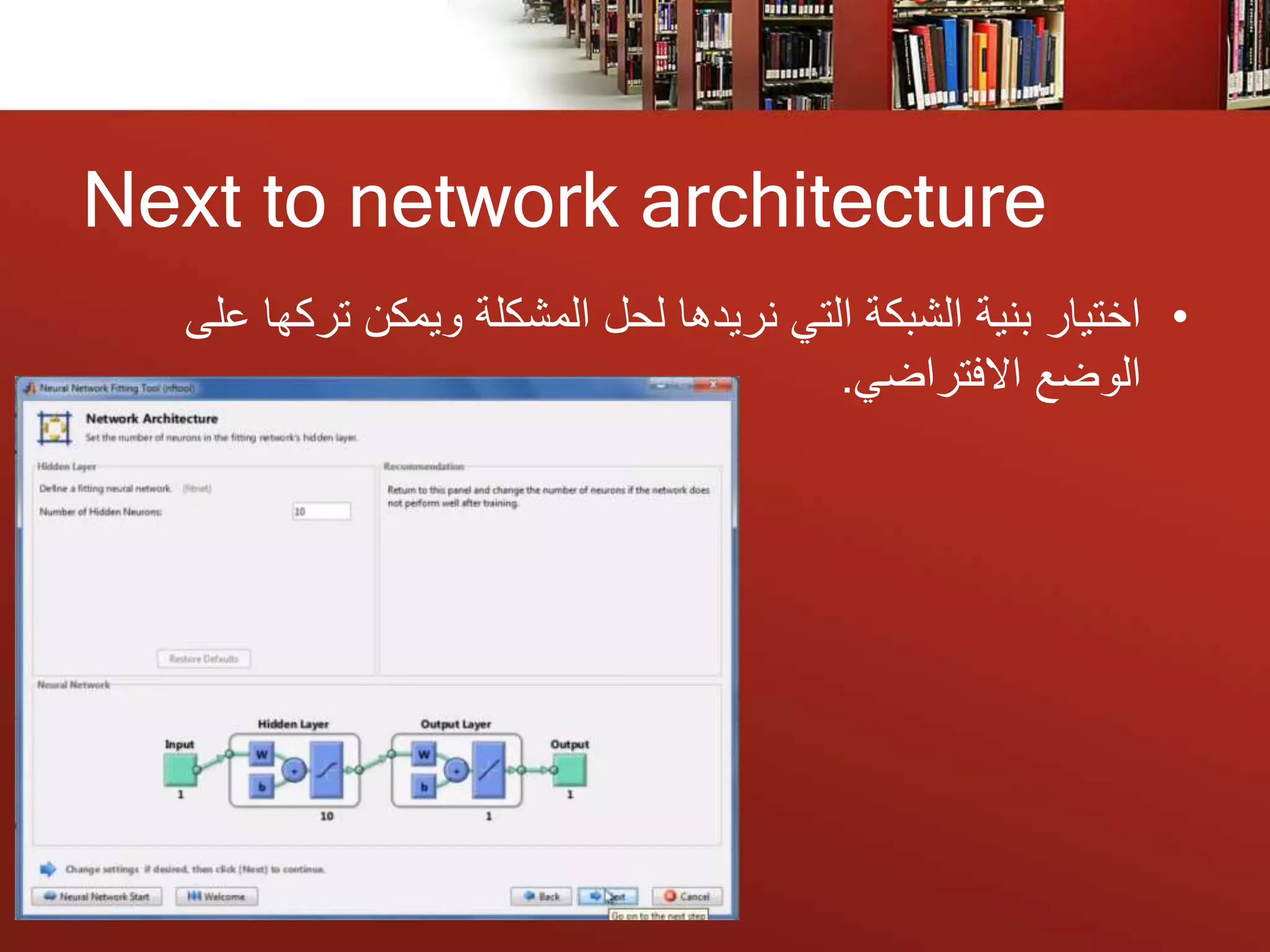neural network nntool box matlab start | PPT