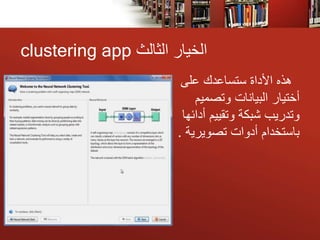 neural network nntool box matlab start | PPTX