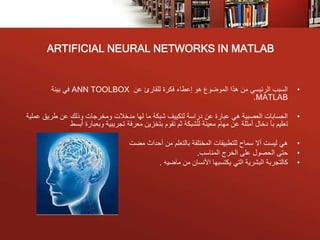 neural network nntool box matlab start | PPT