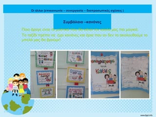 μαγικοσ κυκλοσ 2 | PPT