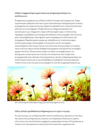 ΓΡΑΠΤΗ ΕΡΓΑΣΙΑ | DOCX