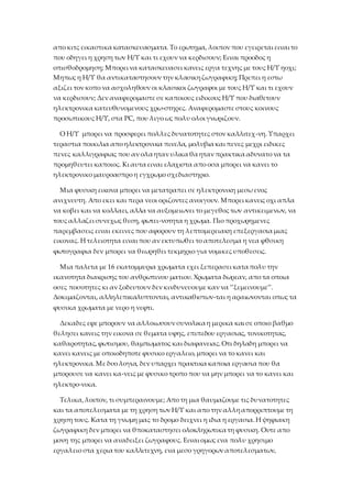 ΓΡΑΠΤΗ ΕΡΓΑΣΙΑ | DOCX